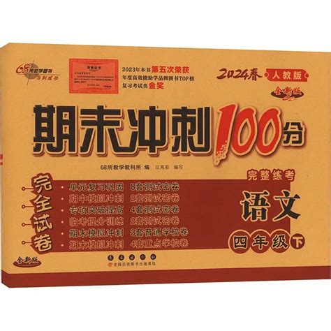 מבחן סופי 100 מלא נייר עבודה בסינית לכיתה ד מהדורה Temu