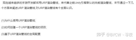 Unity Urp 渲染管线：urp渲染管线项目创建与剖析 知乎