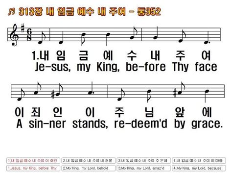 새찬송가 한영 313장 내 임금 예수 내 주여 Jesus My King 통합찬송가 352장 Nwc 무배경 Ppt악보 Praise And Worship Service