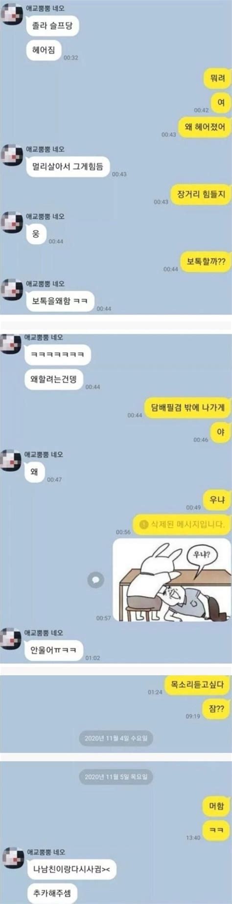 여사친 남사친 현실  유머 움짤 이슈 에펨코리아