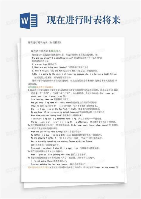 现在进行时表将来Word模板下载 编号lneoznvj 熊猫办公