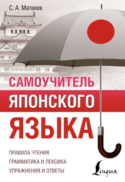 Самоучитель японского языка 2 экз купить с доставкой по выгодным ценам в интернет магазине