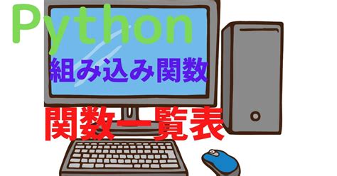 Python データ型の確認や判定をする方法について解説します! Python データ型の確認や判定をする方法について解説します!