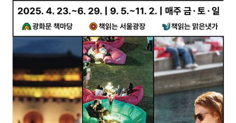 광화문·청계천·서울광장 ‘서울야외도서관 23일 개장 하림 북콘서트까지