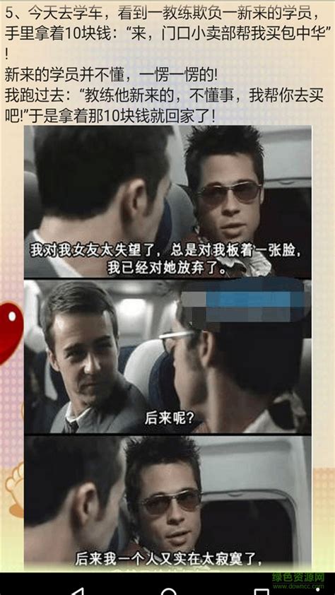 2017冷笑话精选大全下载 2017冷笑话精选大全app下载v4 2 安卓版 绿色资源网