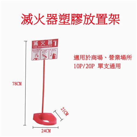 滅火器塑膠放置架 附操作說明牌 滅火器盒 可放10P 及 20P 滅火器 滅火器塑膠放置盒 露天市集 全台最大的網路購物市集