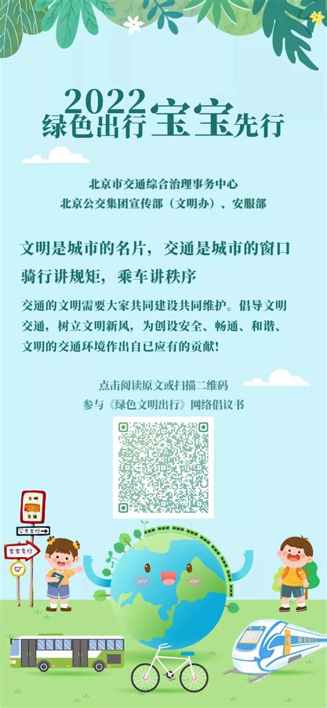 北京公共交通集团 线路查询公交换乘商务班车定制公交公交e路通实时公交