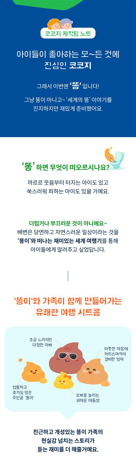 [5천원 추가 할인] 세계여행 똥이 코코지