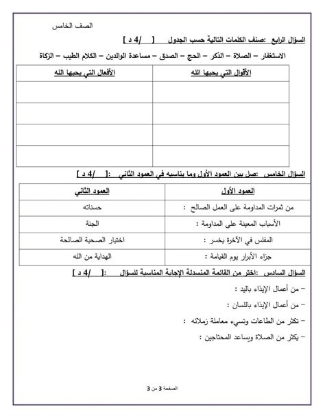 اختبار الصف الخامس التربية الإسلامية Online Exercise For Live