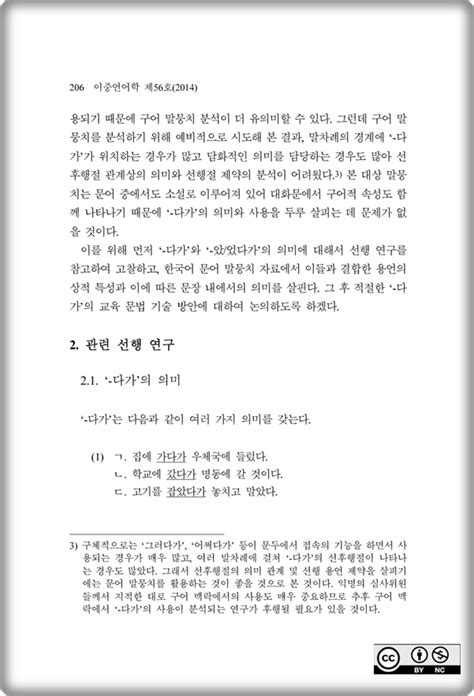 한국어 연결어미 ‘ 다가의 교육 내용 연구
