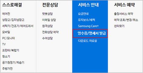 [삼성 기타] 영수증 명세서 발행 안내 가이드 유상 수리