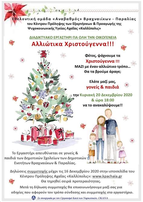 ΔΙΑΔΙΚΤΥΑΚΟ ΕΡΓΑΣΤΗΡΙ ΓΙΑ ΟΛΗ ΤΗΝ ΟΙΚΟΓΕΝΕΙΑ Καλλίπολις