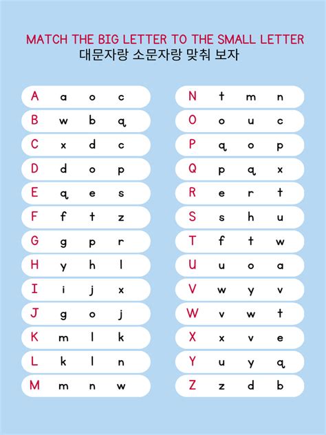 대문자와 소문자 매칭 게임 Pdf
