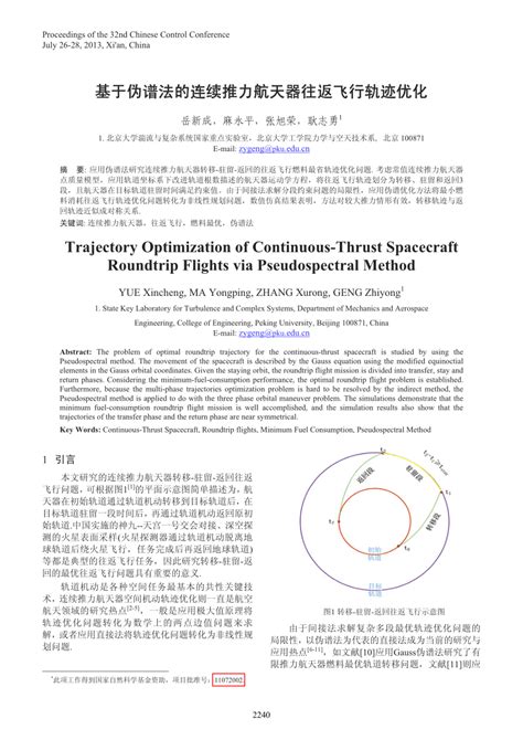 Pdf Trajectory Optimization Of Continuous Thrust Spacecraft Roundtrip