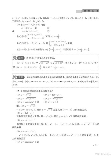 微积分第五版课后习题答案详解pdf电子版 赵树嫄 技术栈