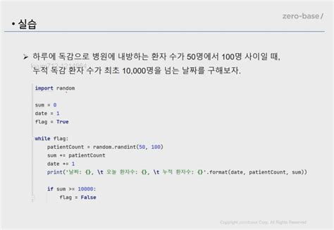 Python 개념정리 무한루프