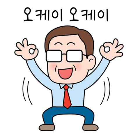 유토이미지 직장이모티콘 오케이하는 직장상사 벡터 일러스트 이모티콘