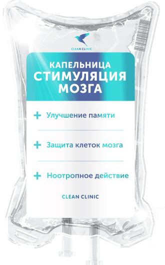 Все капельницы CleanClinic