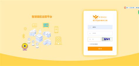 Javavue开发的智慧园区统一管理平台（源代码）智慧园区源码 Csdn博客