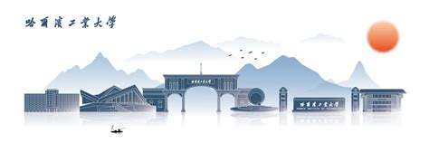 哈尔滨工业大学图片素材 哈尔滨工业大学设计素材 哈尔滨工业大学摄影作品 哈尔滨工业大学源文件下载 哈尔滨工业大学图片素材下载 哈尔滨工业大学背景素材 哈尔滨工业大学模板下载 搜索中心