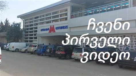 როგორც იქნა გაიხსნა Youtube