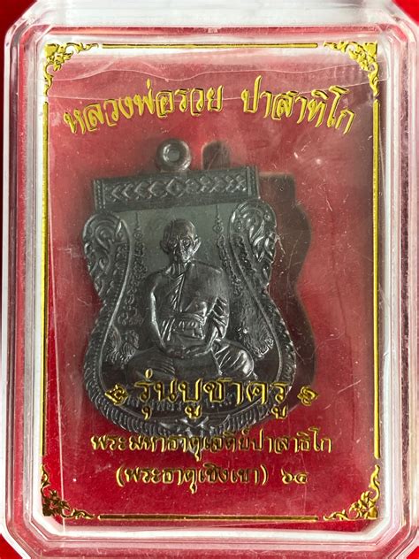 หลวงพ่อรวย รุ่นบูชาครูปี64 ออกวัดเชิงเขา เนื้อทองแดง Panturat Shop Thaipick