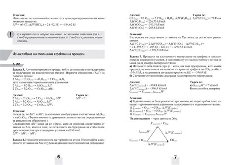Решени задачи по химия и опазване на околната среда за 11 клас профилирана подготовка модул 1