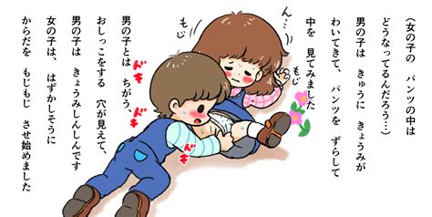 女の子のおまたにイタズラをしちゃう男の子 By こえだ しろ From Fantia Kemono