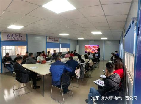 大唐地产广西公司 全员营销 同心共创 星火燎原 知乎