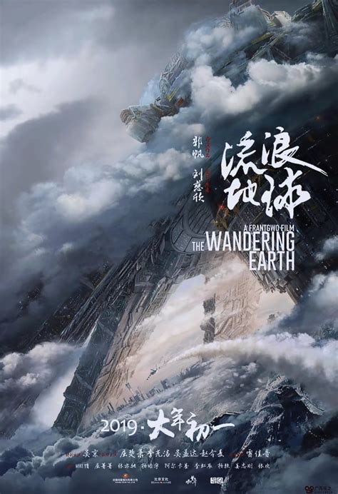 The Wandering Earth 2019 Movie Poster Fransa Oyuncak Hikayesi