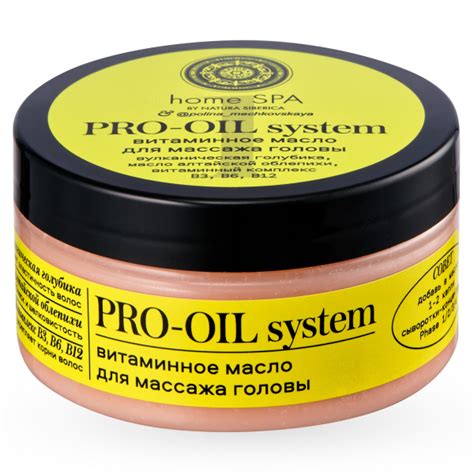 Масло для массажа головы Natura Siberica Витаминное. PRO-OIL SYSTEM ...