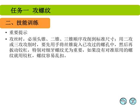 项目五 攻螺纹和套螺纹 课件 共33张PPT 钳工工艺与技能训练同步教学人邮版2010 21世纪教育网 二一教育