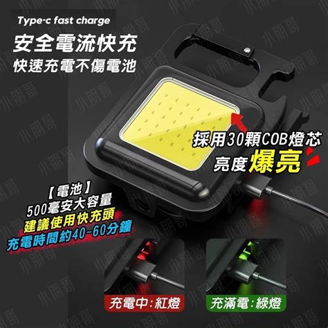 多功能迷你充電燈 贈充電線 爆閃燈 爆閃警示燈 充電燈 照明燈 探照燈 迷你燈 超亮手電筒 磁吸 露營燈 開瓶器 小朋哥 小朋哥 Iopen Mall