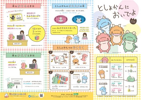立川市図書館の児童向け利用案内パンフレットを制作しました 株式会社 壽屋 企業情報ポータルサイト