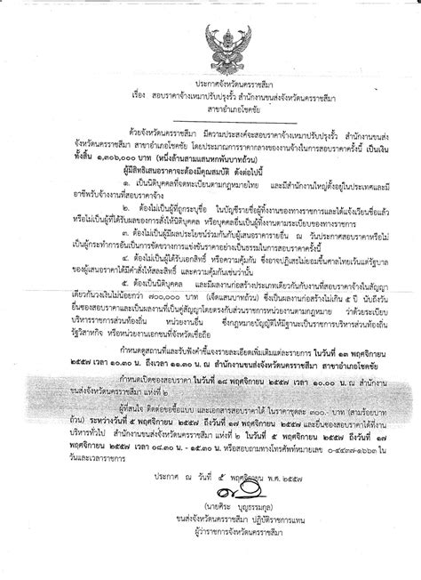 Thai Sanoo หนังสือมอบอํานาจ โอนรถ