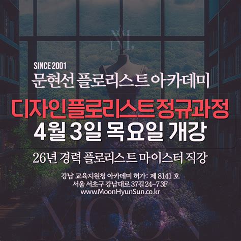 동양 최초 플로리스트 마이스터 문현선 입니다