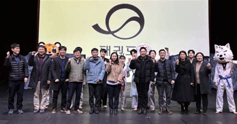 태권도진흥재단 공공기관 관계자들 초대 태권도원 업무 제휴 설명회 개최