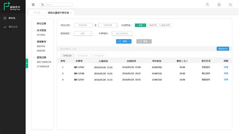 停车场后台管理系统走肉朋友 站酷zcool