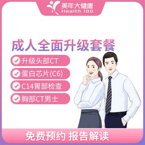 热门体检卡