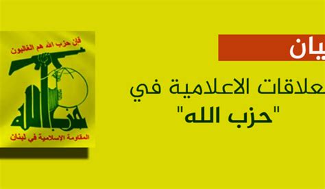 الوكالة الوطنية للإعلام حزب الله ردا على اتهامات وزارة الداخلية السورية نحرص على استقرار