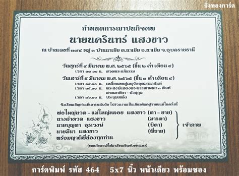 ขายการ์ดพิมพ์ การ์ดงานฌาปนกิจ การ์ดงานศพ แบบหน้าเดียว พร้อมซอง ขนาด 5x7 นิ้ว ราคาต่อ 100 ชุด