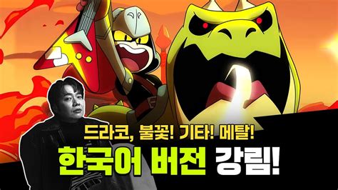 Cover 드라코 불꽃 기타 메탈 🎧 원곡 Dragonforce A Draco Tale 브롤스타즈