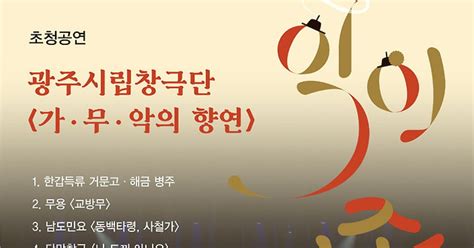 남도국악원 26일 광주시립창극단 초청 토요상설공연