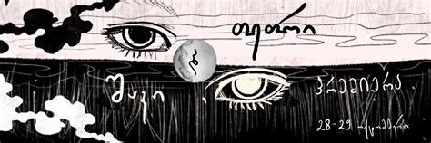 თეთრი და შავი Tkt Ge