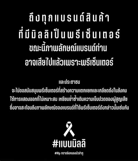 แฮชแท็ก แบนมิลลิ ติดเทรนด์ เกิดดราม่าอะไรขึ้น