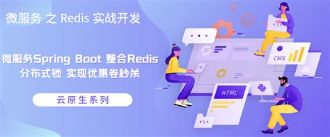 微服务 Spring Boot 整合redis分布式锁 实现优惠卷秒杀 一人一单 Ew帮帮网