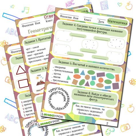 Рабочий лист Геометрические фигуры