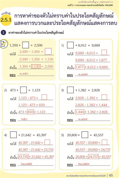 เฉลย แบบฝึกหัดคณิตศาสตร์ ป 3 เล่ม 1 หน้า 45