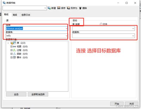 navicat 只导出表结构，不导出数据的方法 navicat导出表结构不包含数据 csdn博客