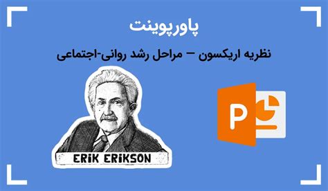 دانلود پاورپوینت نظریه اریکسون مطالب جامع و کاربردی Ppt